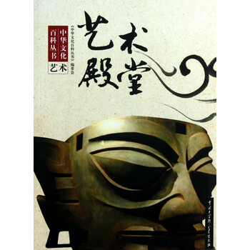 艺术殿堂/中华文化百科丛书
