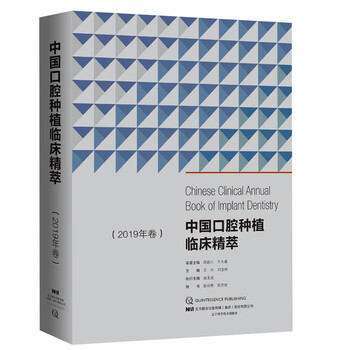  中国口腔种植临床精萃9787559110787