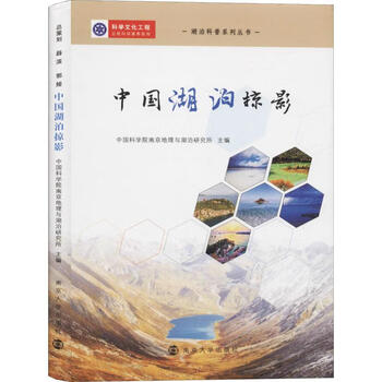 中国湖泊掠影