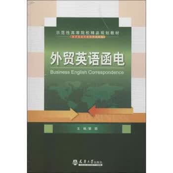 外贸英语函电