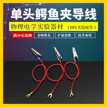单头鳄鱼夹导线初中物理实验器材电学实验盒小学科学简单电路串联并联实验箱物理电路实验箱器材连接线 单头鳄鱼夹导线(黑色）