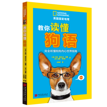 教你读懂狗语【彩图版】【】9787514617429