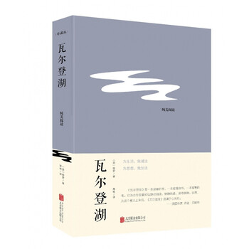瓦尔登湖