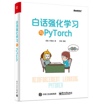 官方正版 白话强化学习与PyTorch 高扬 叶振斌 深度学习框架PyTorch基础入门书籍