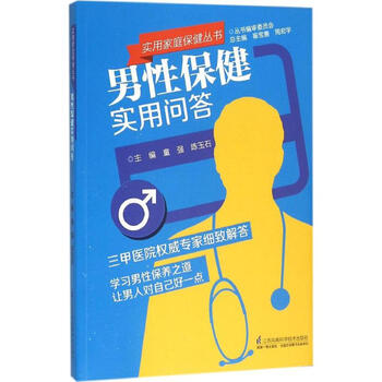 性保健实用问答