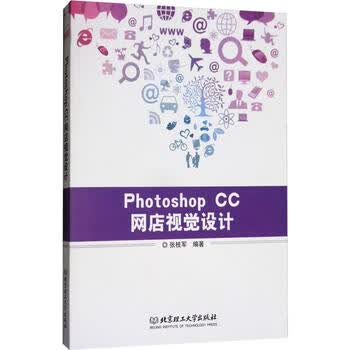 Photoshop CC网店视觉设计