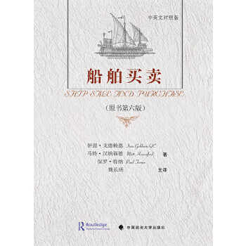 船舶买卖