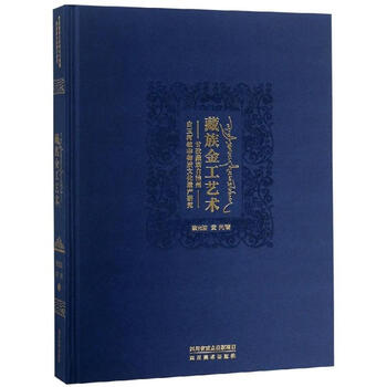 藏族金工艺术