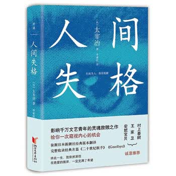 人间失格(精)