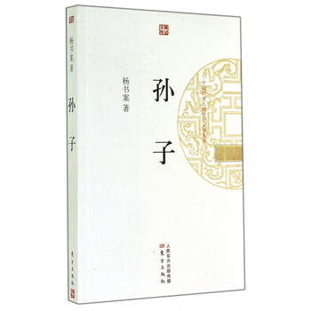 孙子/中国历史人物传记文学丛书