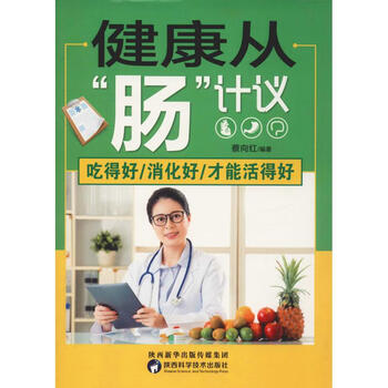 健康从