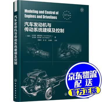 汽车发动机与传动系统建模及控制