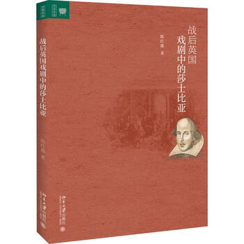 战后英国戏剧中的莎士比亚