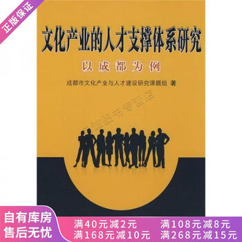 文化产业的人才支撑体系研究