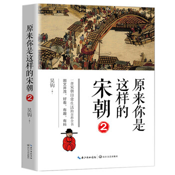原来你是这样的宋朝2