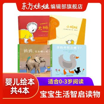 东方娃娃过期杂志共4本单独纸板书0-3岁童书启蒙书婴儿绘本图画书睡前故事托班小班亲子阅读早教书18年1月2月+19年3月4月共计4本
