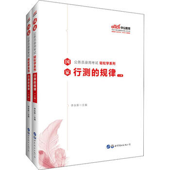 中公教育 行测的规律(2册)