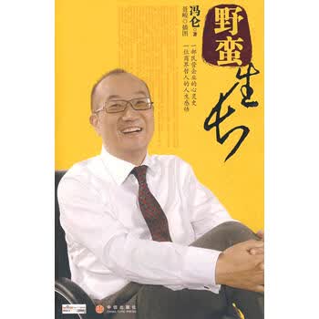 野蛮生长【正版图书，放心下单】