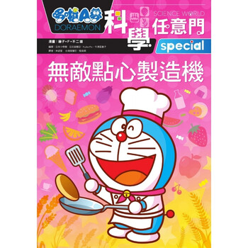 台版 哆啦A梦科学任意门17点心制造机营养养生做菜生酮饮食减肥菜谱菜单料理食谱