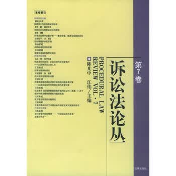 诉讼丛(第7卷)