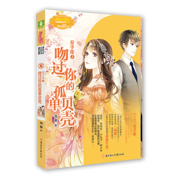 双子座2：吻过你的孤单贝壳