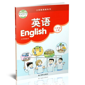 小学英语课本6上 译林版 英语书 六年级上册 6A 译林出版社 小学生教材 义务教育教科书