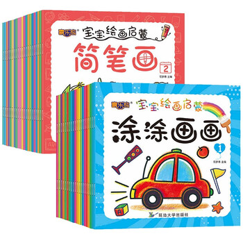 宝宝绘画启蒙简笔画+涂涂画画（套装共40册）儿童画画入门基础教材