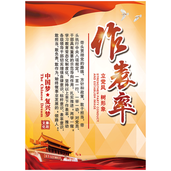 党建宣传画海报标语挂图展板讲党性比奉献抓党建树形象当先锋展板宣传栏墙贴画ODJ44 ODJ44-03 作表率 80*60厘米 覆膜贴纸