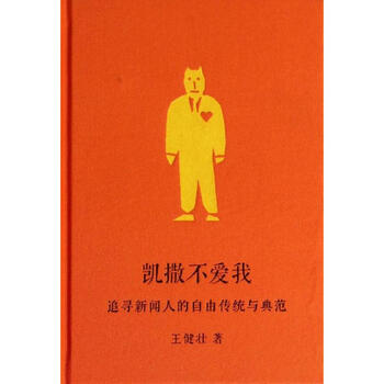 凯撒不爱我