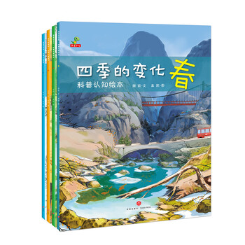 恐龙小q-四季变化：科普认知绘本（套装全4册）