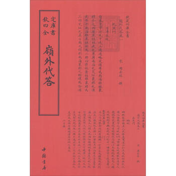 岭外代答