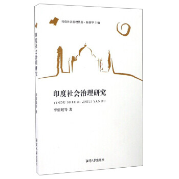 社会治理丛书:社会治理研究【正版图书】
