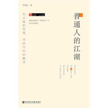 普通人的江湖