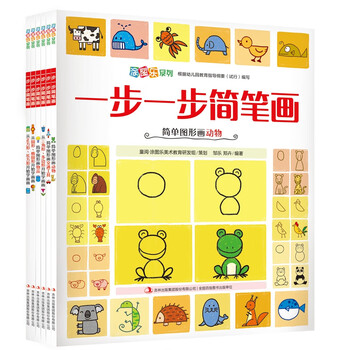 一步一步简笔画（套装共6册）