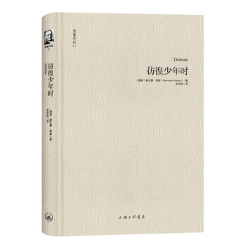黑塞文集：彷徨少年时/小说 / 外国小说/书籍