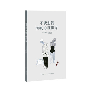 正版 14岁懂社会系列 《不要忽视你的心理世界》读小库 12岁以上青少年心理科普百科读物