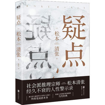 疑点