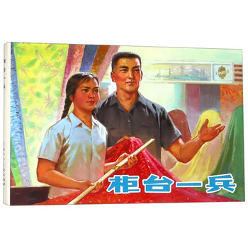 柜台一兵
