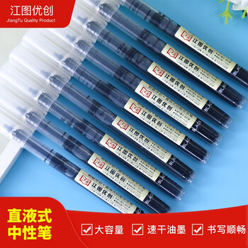 直液式走珠笔速干水笔巨能写0.5mm学生用做笔记专用直流碳素笔黑色中性笔标记重点笔圆珠笔江图图书优创 直液式水笔