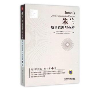 朱兰质量管理与分析(英文影印版原书第6版)