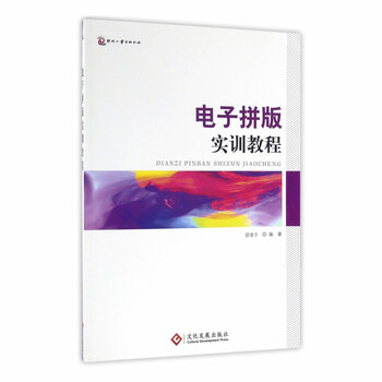 电子拼版实训教程