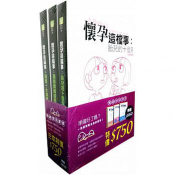台版 准备好了吗 育儿套书共三册 一起迎接新生命的到来孕到分娩生活指南育儿百科
