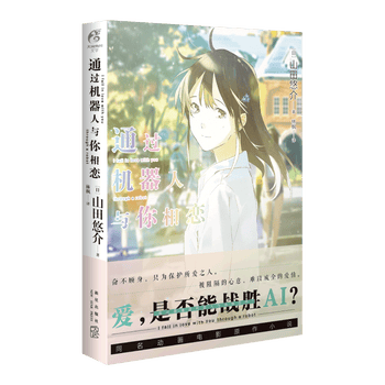 通过机器人与你相恋