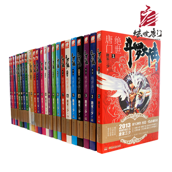 炫世唐门官方店唐家三少自营斗罗大陆第二部绝世唐门完结版1-26册全套第一册有签名