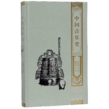 中国音乐史(精)