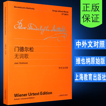 正版门德尔松无词歌 中英文对照版 门德尔松钢琴练习曲钢琴书籍钢琴乐谱钢琴曲集教材教程书 维也纳原始版