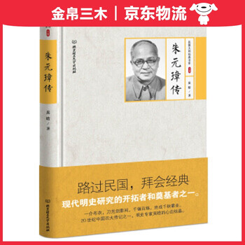 朱元璋传