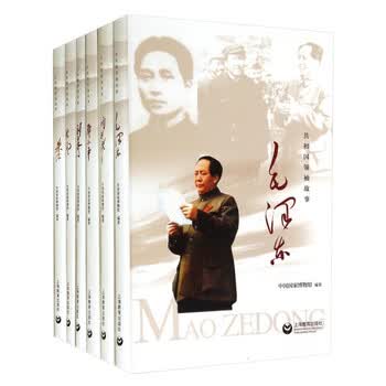 共和国领袖（京东套装6册）
