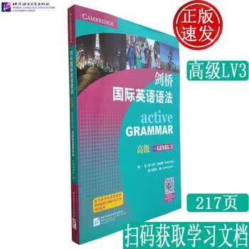 正版速发 剑桥英语语法LEVEL3 C1-C2 适用自学课堂CAECPE考试高三大学生扫码增值 马克