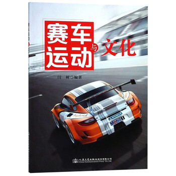 赛车运动与文化